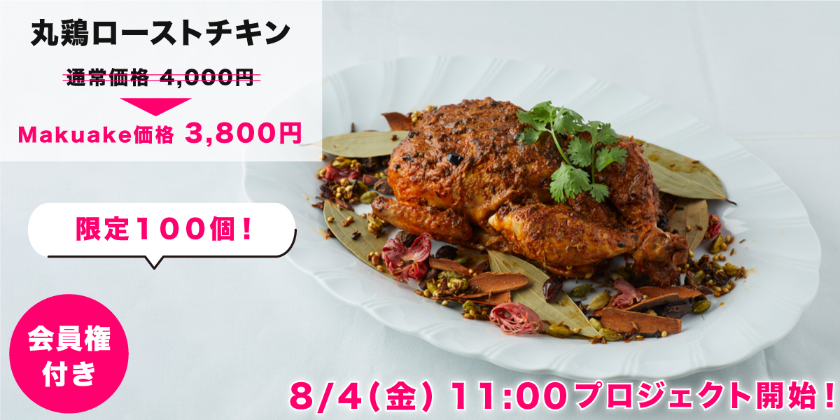 【第2弾クラファン】リターン告知（その9） | インド宮廷料理 マシャール