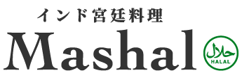 インド宮廷料理 マシャール